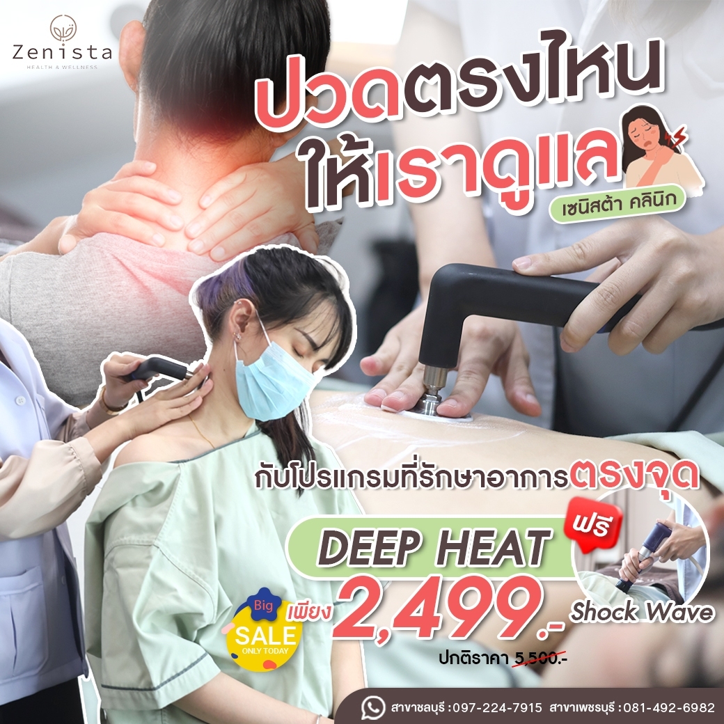 Shockwave + Deep Heat